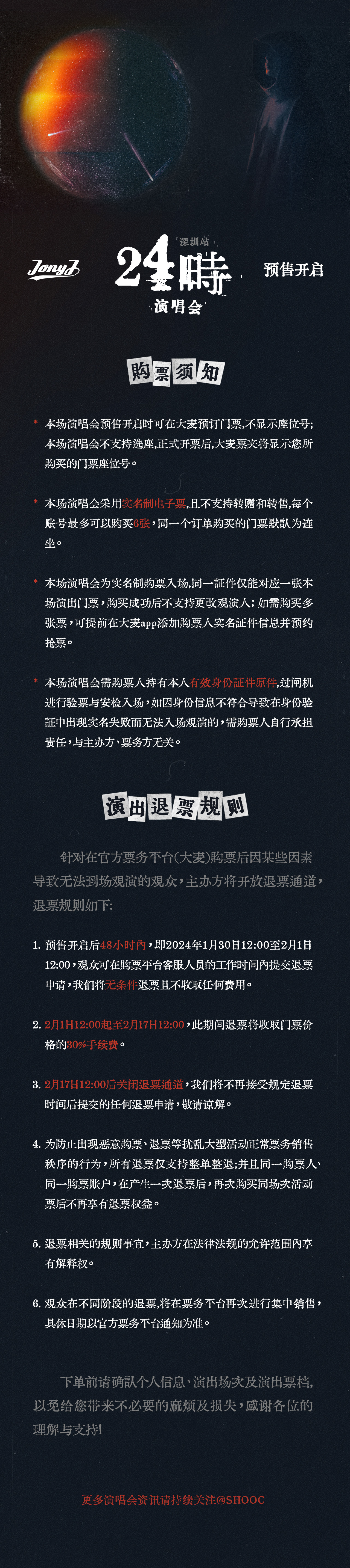 Jony J 24時演唱会 深圳站