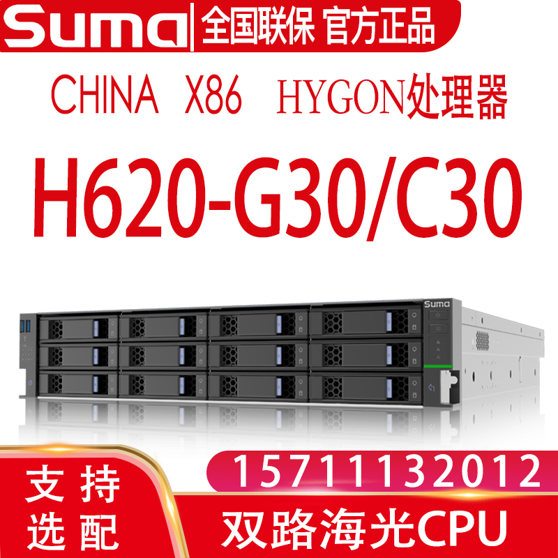 Haiguang server H620-G30 I620-G30 Zhongke controllable dawning server support optional