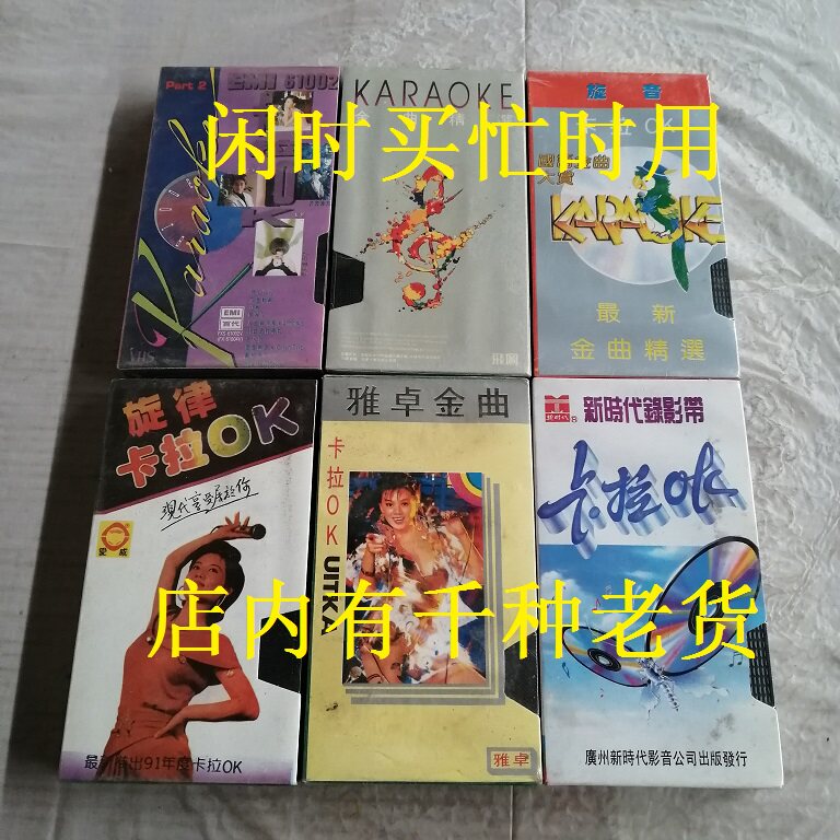 Vintage karaoke hits vhs tapes from the 80s and 90s – take a musical ...