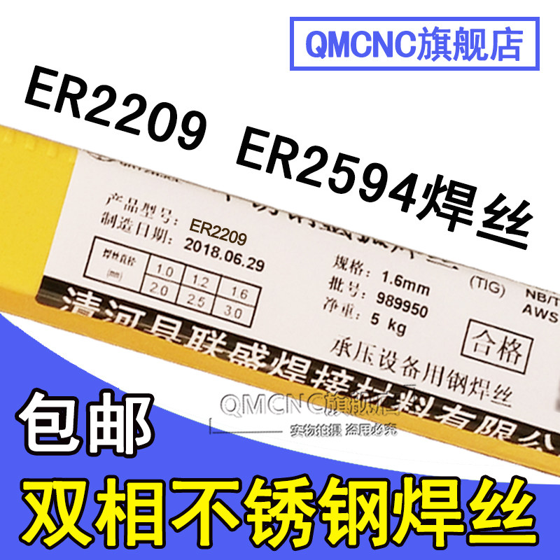 ER2209 duplex stainless steel welding wire ER2594 ER2507 ER2205 argon ...