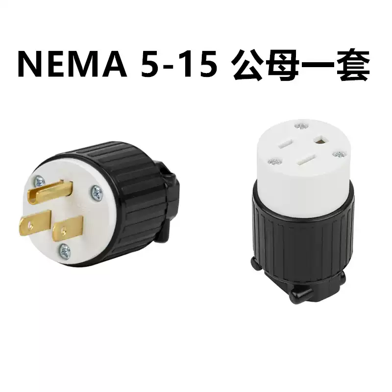 美标NEMA 5-15P插头 LK7515P连接器 15A 125V大功率发电机插座