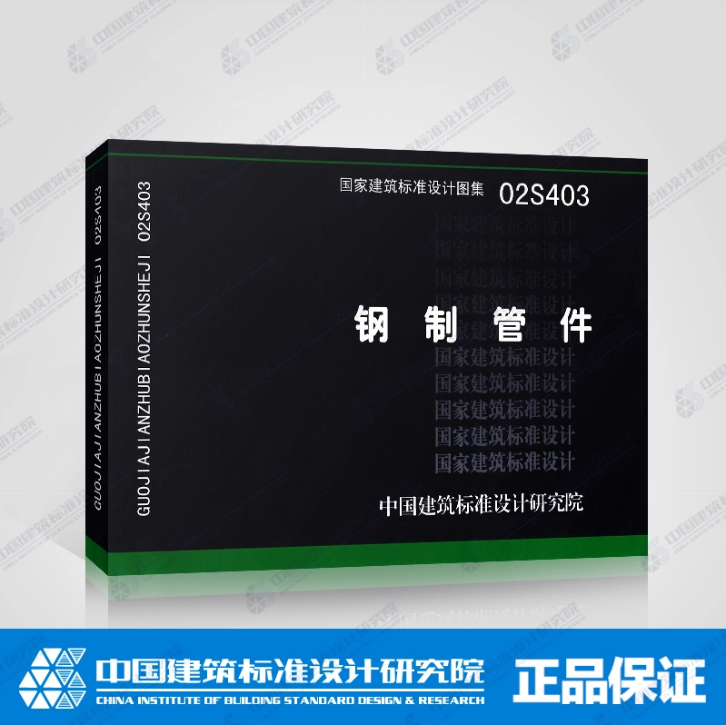 [USD 13.74] Standard map of the genuine national scale atlas 02S403 Steel pipe ( replaces S311 ...