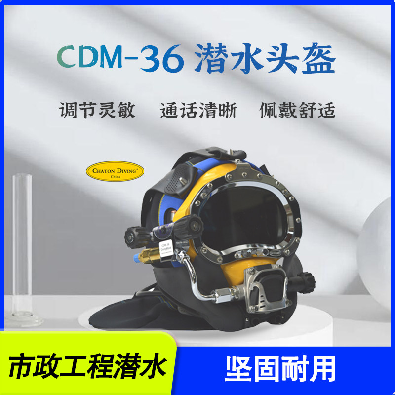 新品CDM-26/CDM-36潜水头盔：市政潜水污水打捞神器，专业级防护面罩头盔！🌊🛡️-潜水袜-淘宝好物网