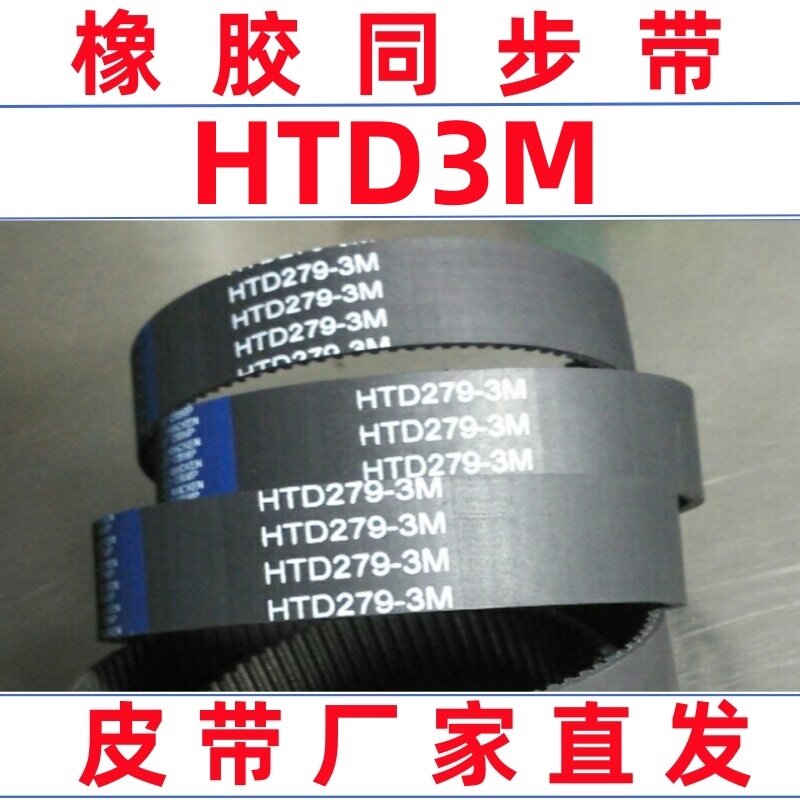 H3M HTBN HTD1854 1857 1860 1863-3M-10/15/20/25/30/35mm同步帶