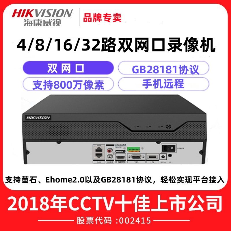 海康4/8/16/32路双网口录像机Ehome/GB28181双网卡DS-7816N-Z2/X