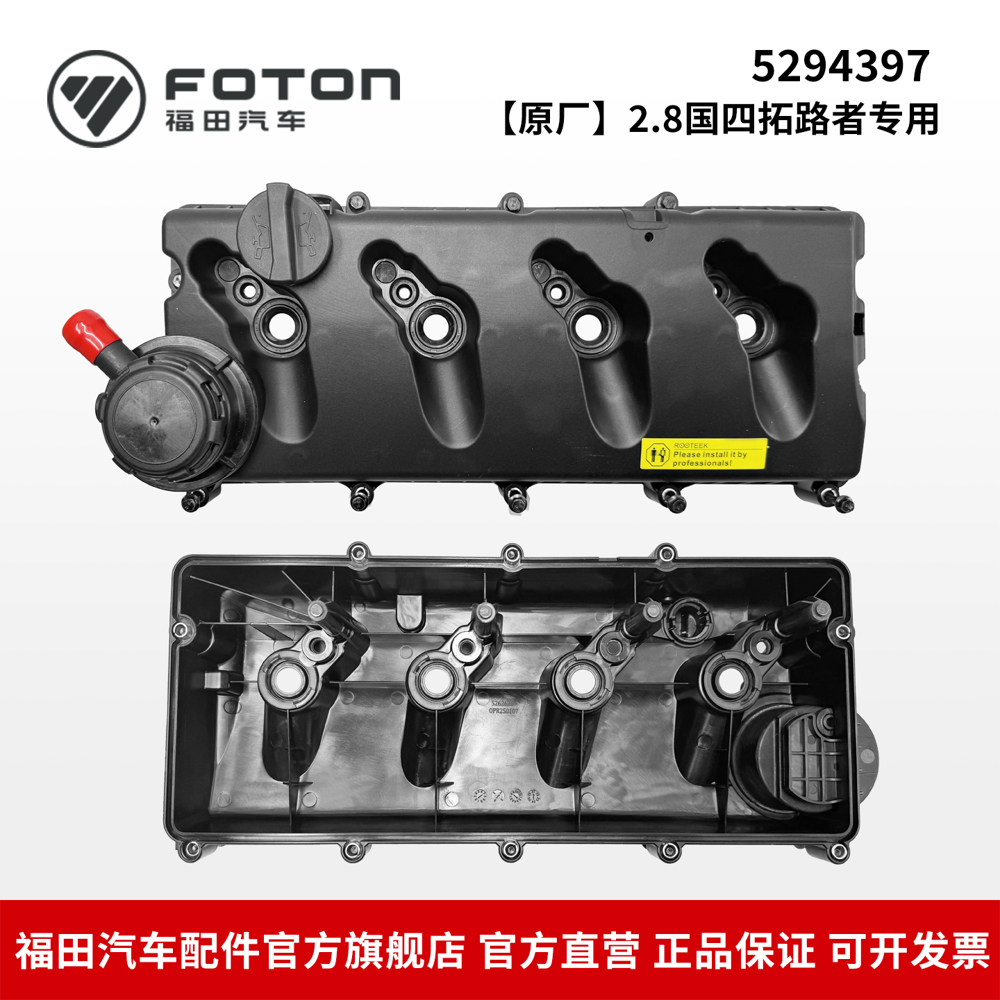 福田汽车奥铃欧马可康明斯发动机气门室罩合件5262617，原装品质保障吗？-发动机附件-淘宝好物网