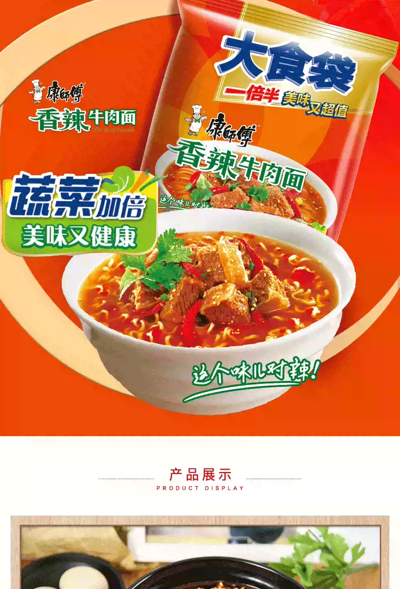 康师傅大食袋big香辣牛肉面144g*24包袋装速食泡面方便面混装整箱