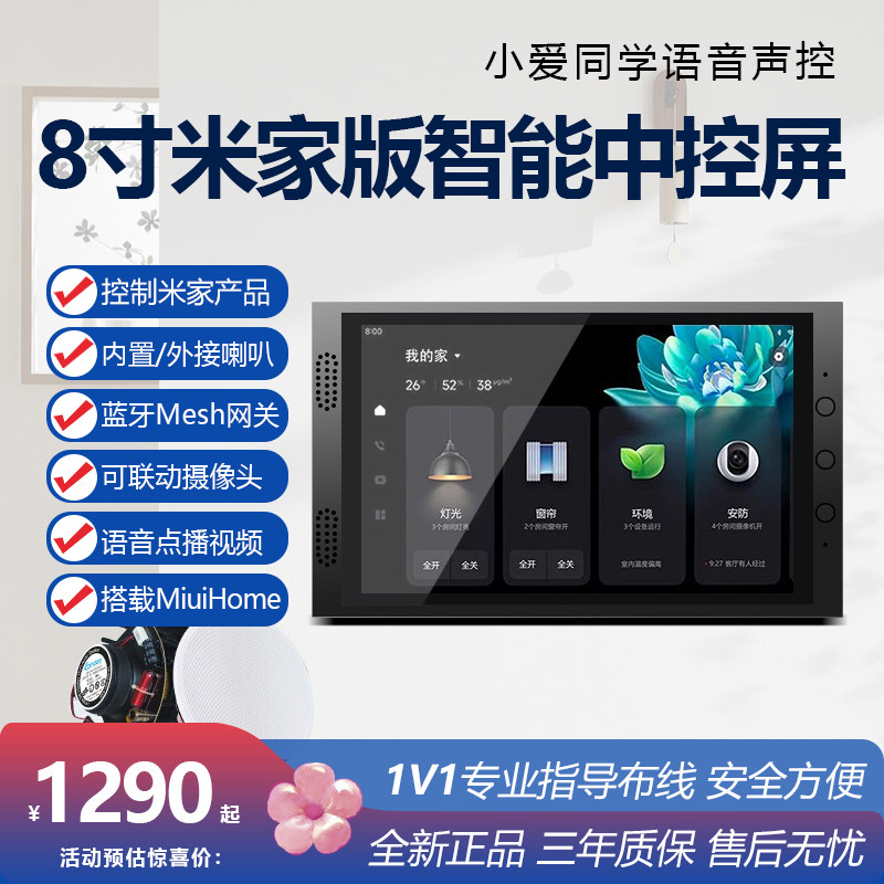 T8 inch mijia version intelligent central control screen to create your ...
