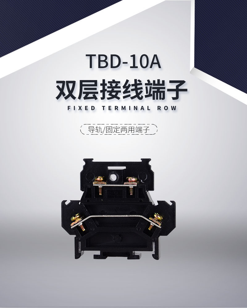 TBD-10A双层接线端子 TBD-20A组合导轨式拼接线排 两进两出接线柱-阿里巴巴
