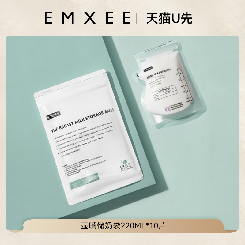 👶宝妈必备神器！EMXEE嫚熙储奶袋，母乳喂养的最强助攻！🍼-母乳储存保鲜-淘宝好物网