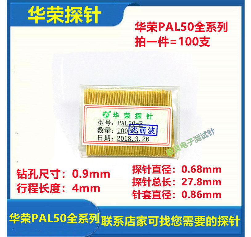 華榮探針鍍金PAL50-A B H Q1 Q2 J F 0.68mm0#加長測試 彈簧頂針