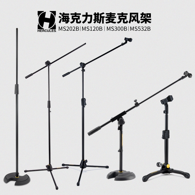 Hercules microphone stand: the "king of stability" for musicians