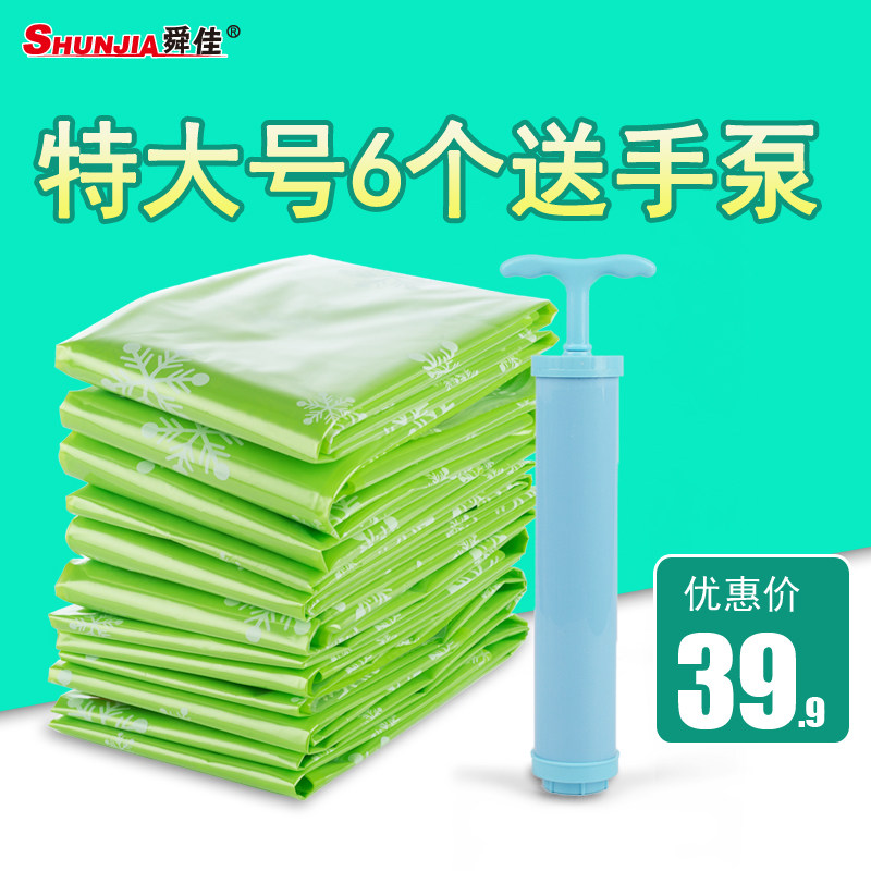 Купить Вакуумные мешки 舜佳真空压缩袋特大号6个装送手泵 特大号棉被子衣物收纳袋收藏袋 Shunjia в ...