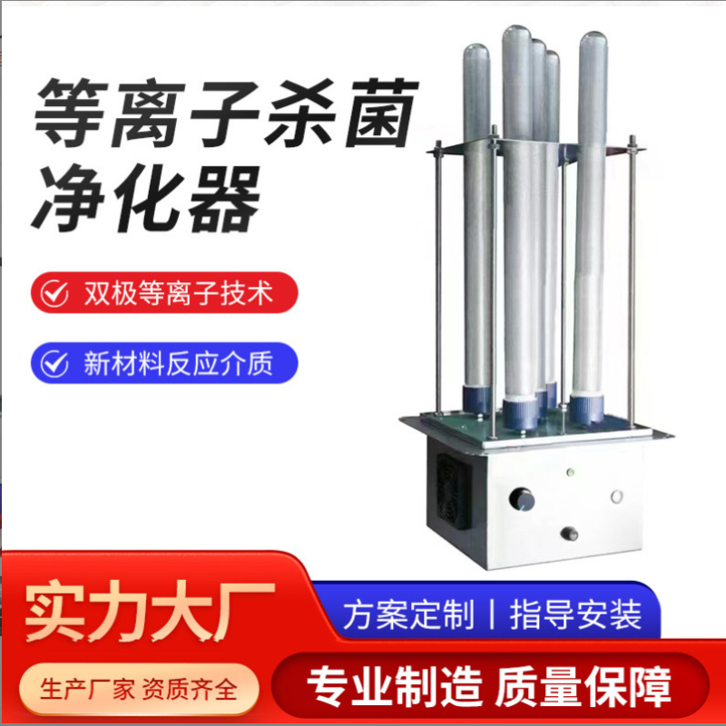 Double High-Energy Plasma Pipe Generator Pipe-Type Fresh Air System Air ...