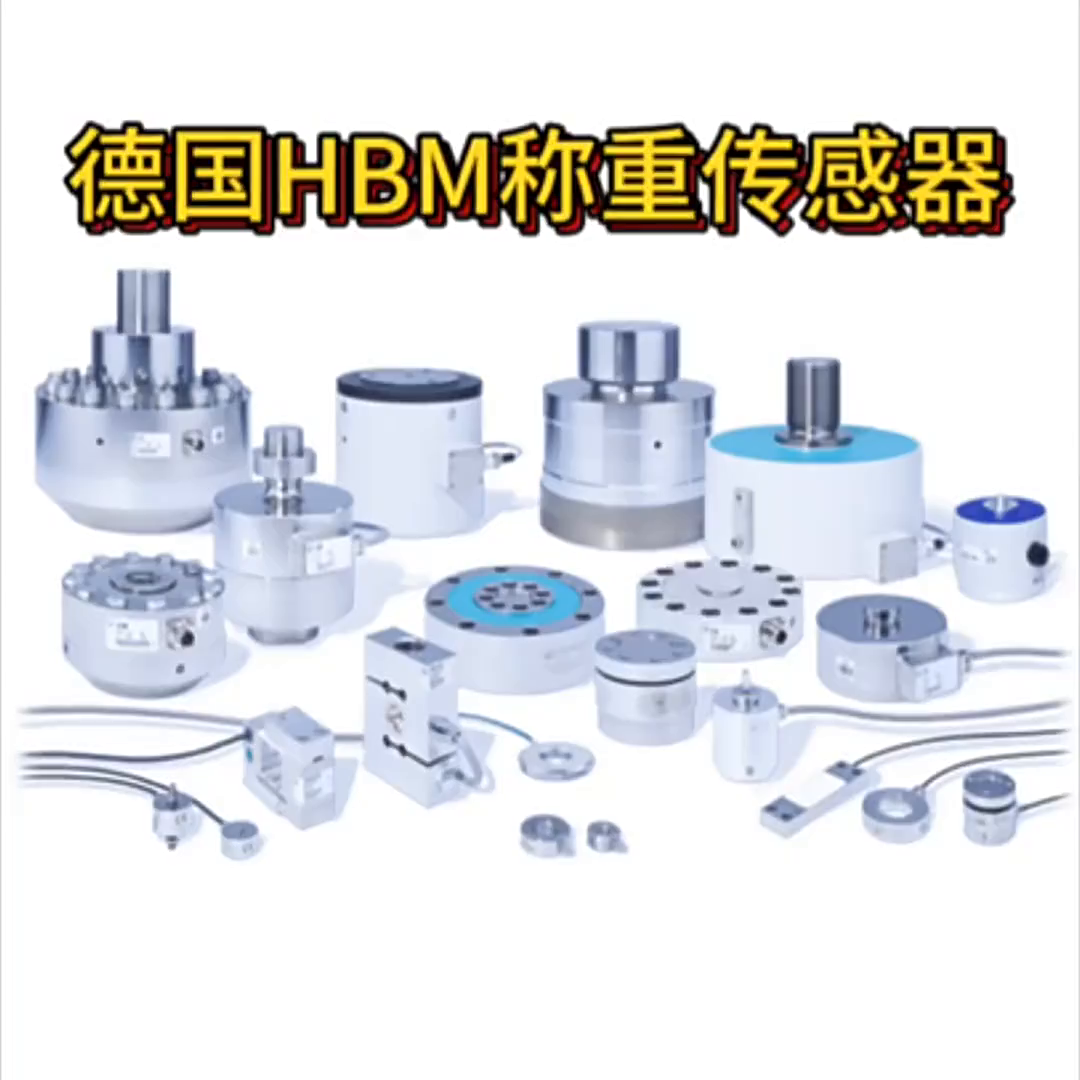 原装进口德国HBM测力传感器U10M/1.25KN，工业界的“精准狙击手”来了！🎯_传感器_淘宝数码网