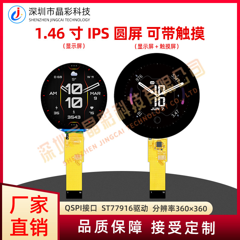 1.46寸TFT显示屏360*360驱动ST77916插接18pin接口QSPI带触摸-Taobao