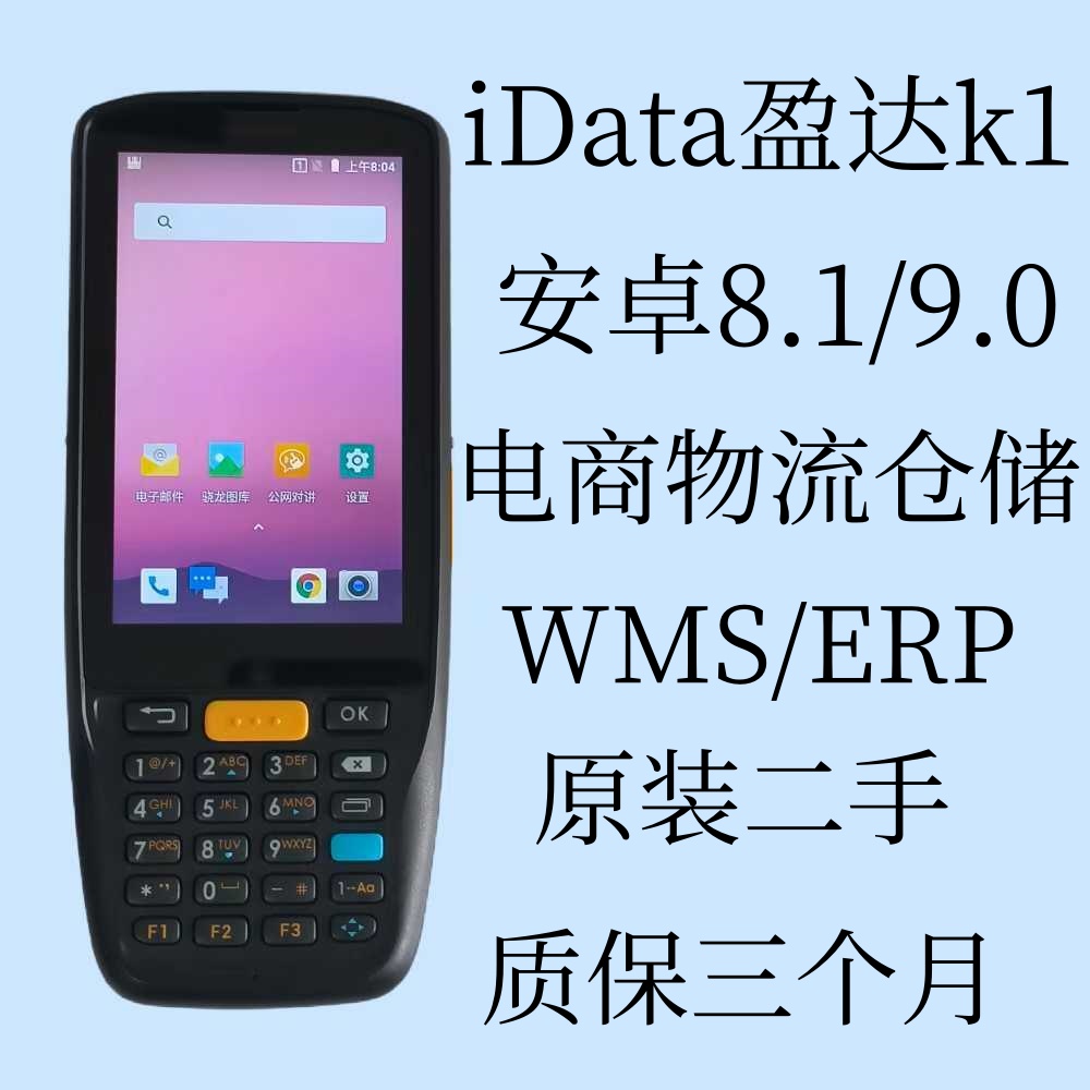 idata k1s盈达k1s，电商物流利器了解一下？🧐深度测评与推荐-数据采集器-淘宝好物网