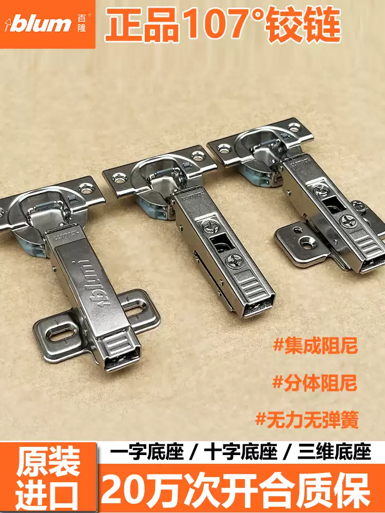 Blum百隆107°快装集成阻尼铰链橱柜门铰链合页内置75B1550缓冲