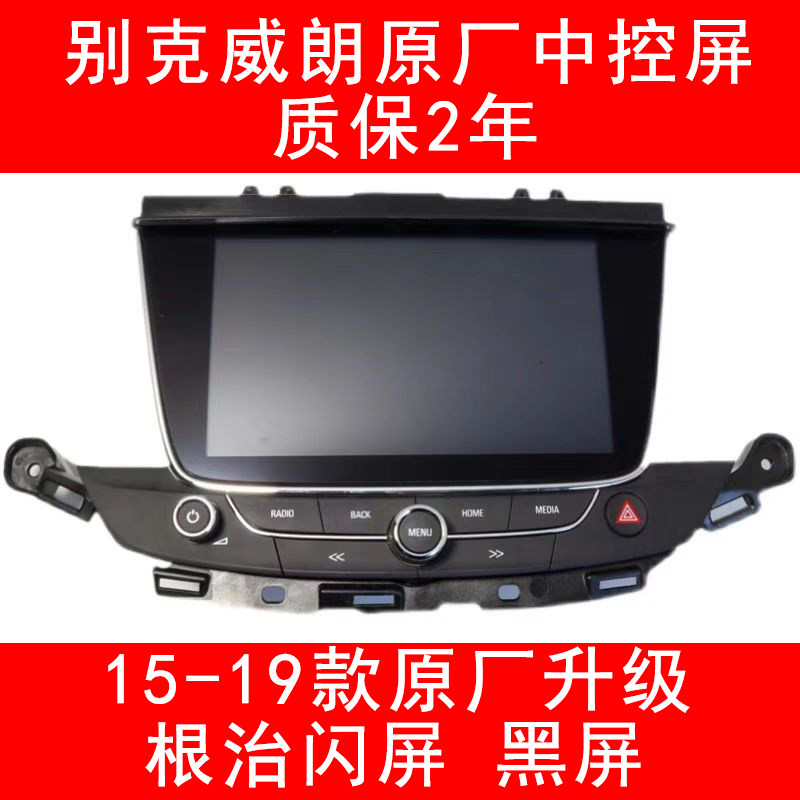 The first choice for buick verano central control screen replacement ...