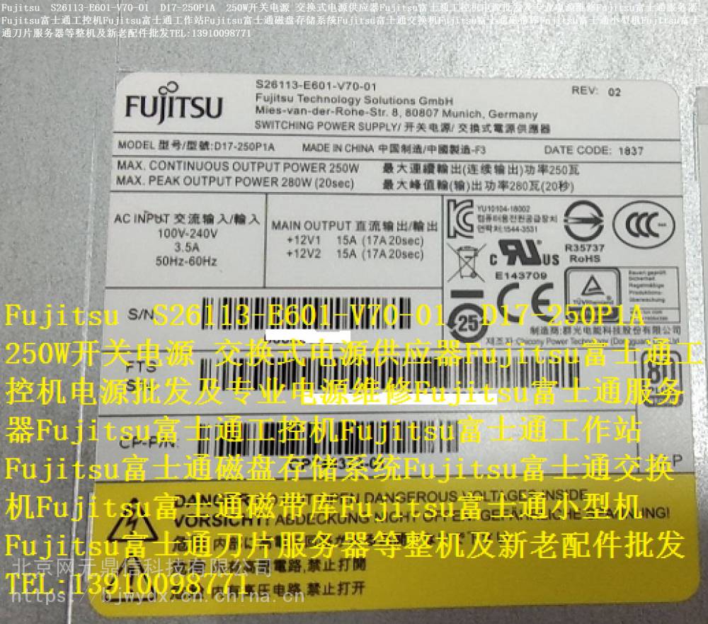 富士通D17-250P1A S26113-E601-V70-01 250W工控机电源