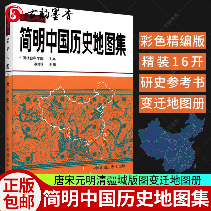 [USD 18.07] Concise Chinese History Atlas Ancient Chinese History ...