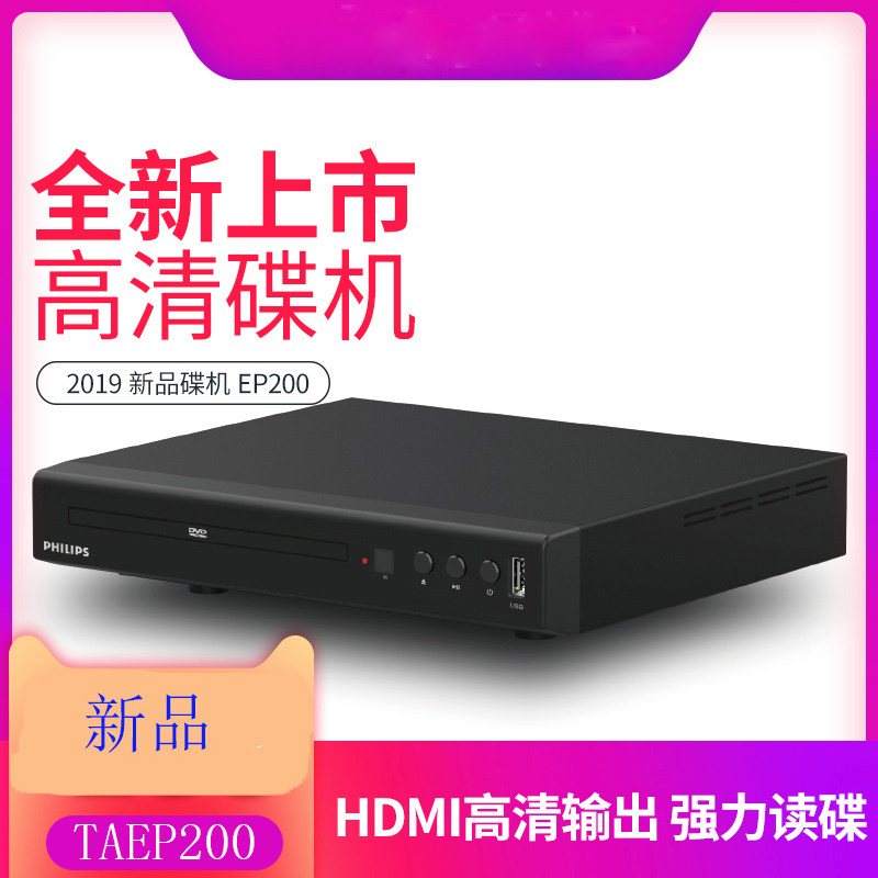 🎬复古潮流来袭！Philips 飞利浦 TAEP200 DVD VCD CD 强力读碟影碟机，带你重温经典电影时光！-影碟机/DVD/蓝光 ...