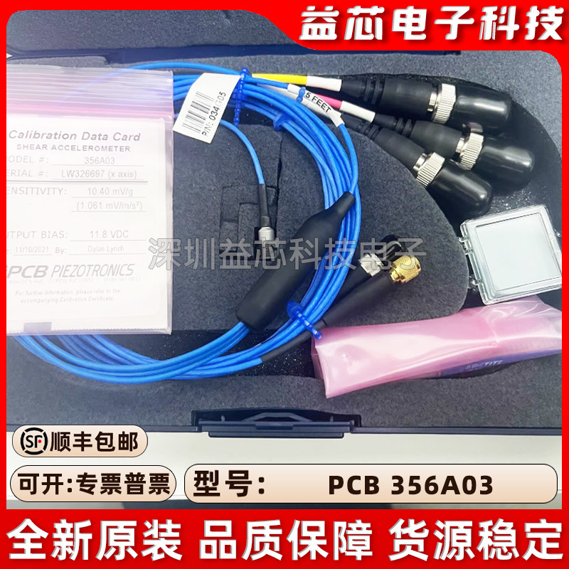PCB三轴加速度传感器356A03/356A32全新原装352C66 353B03 352C33