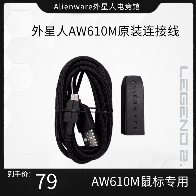 ALIENWARE外星人AW610M鼠标原厂数据线microUSB口 连接线充电器-Taobao