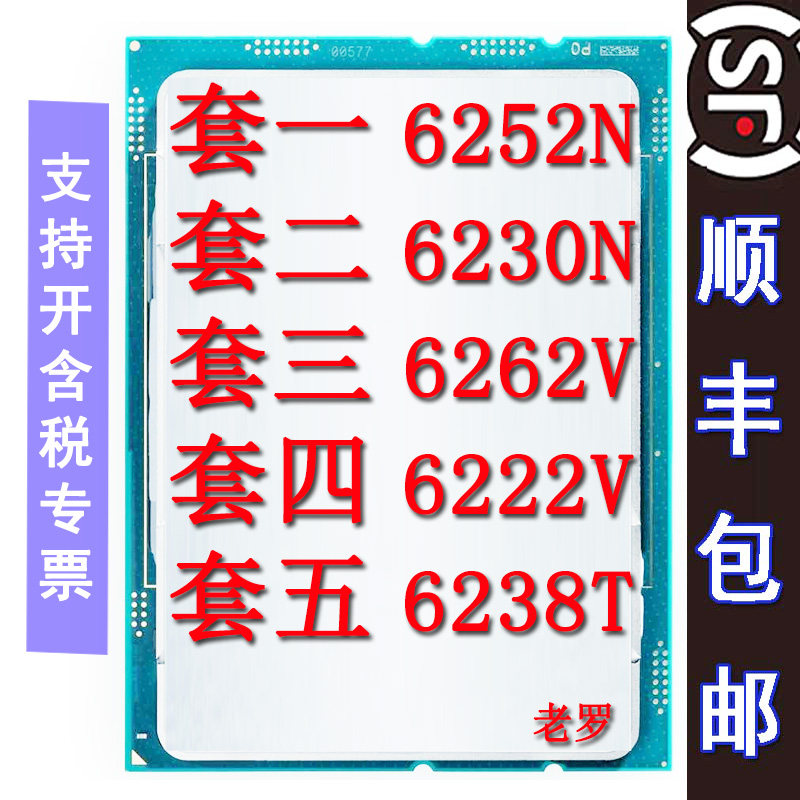 Intel CPU 6252N 6230N 6262V 6222V 6238T 正式版 金银铜牌评价 - 淘宝网