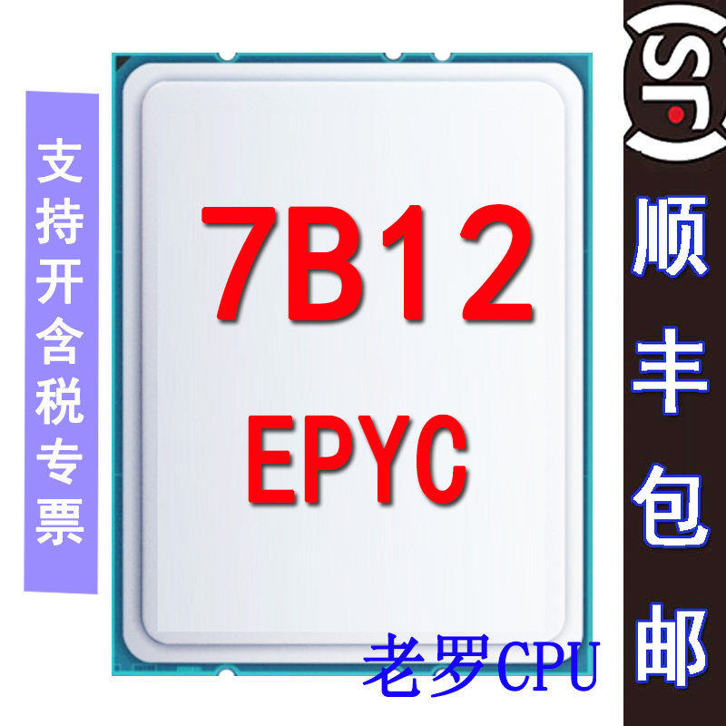 AMD EPYC 7B12：64核128线程，企业级服务器CPU的性能巅峰！-CPU-淘宝好物网