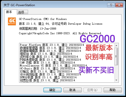 GC-PowerStation 23.1.8 最新版本 GC2000 GB辅助软件、识别率高