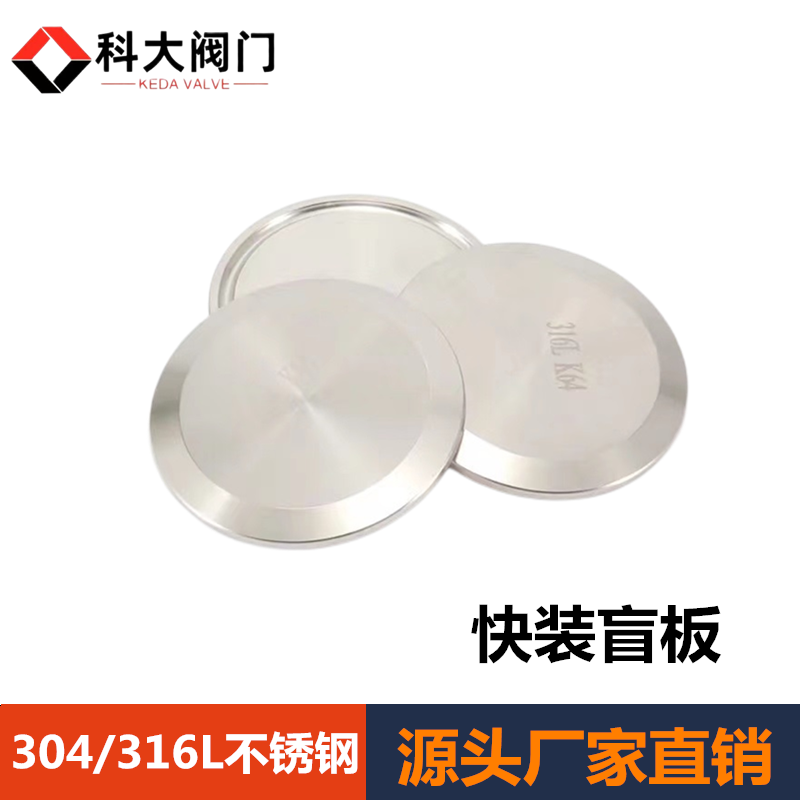 3ZBY批发304/316L不锈钢快装盲板卫生级卡箍式堵头卡盘堵片快开盲-阿里巴巴