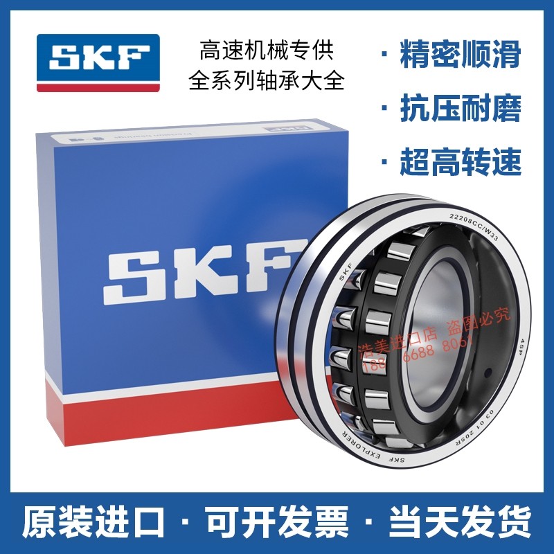 瑞典进口SKF轴承23140/23156 CA/CC K/C3 W33到底有多强？-调心滚子轴承-淘宝百科网