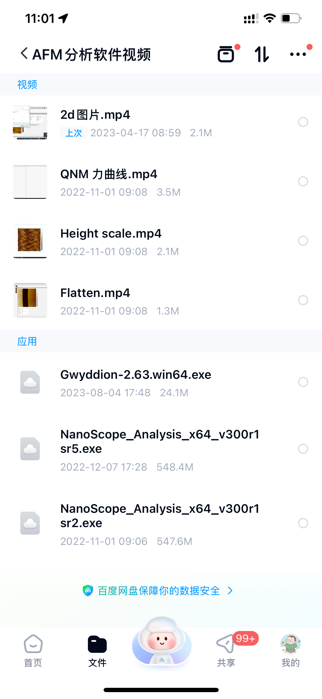 Nanoscope Analysis 3.0 AFM数据分析软件：解锁微观世界的神秘面纱！-家庭网络存储-淘宝好物网