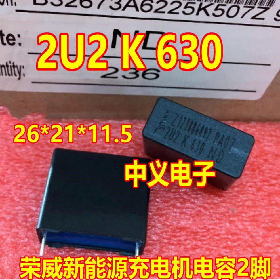 2U2 2U2K 630 MKP 225 2.2UF 630V大通EV荣威新能源充电机电容2脚