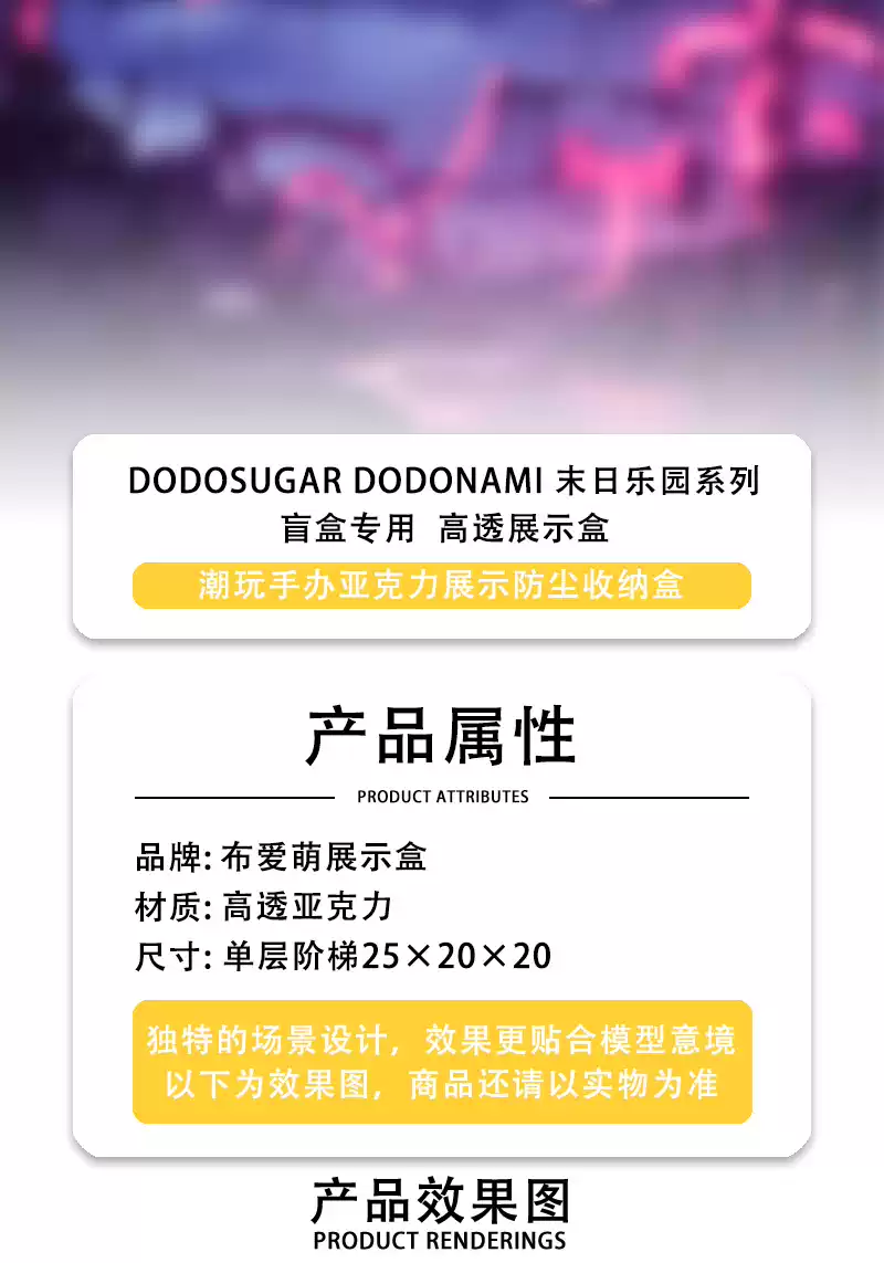 DODOSUGAR DODONAMI 末日乐园系列 潮玩 盲盒展示盒