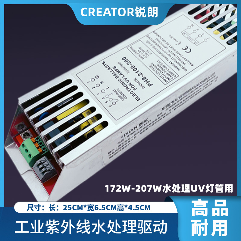 CREATOR锐朗PH8-2100-200工业用水处理紫外线镇流器172W-205W驱动