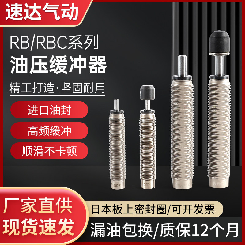 油壓緩衝器液壓阻尼器 RB0604 RB0806 RBC1007可調減震穩速器