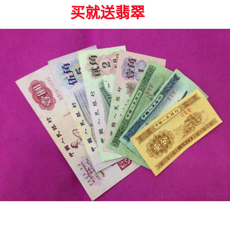 [USD 29.43] The third set of RMB small full set of currency notes RMB ...