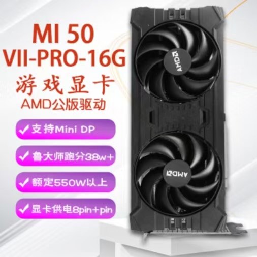25年必买！AMD MI50 16G显卡避坑指南+AI算力实测-企业级显卡-淘宝好物网