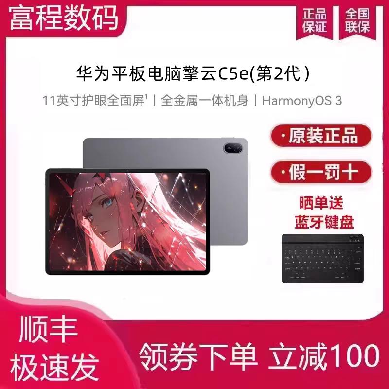 华为平板电脑擎云C5e第2代BZF5-W00/BZH5教育学习商用11英寸Pad