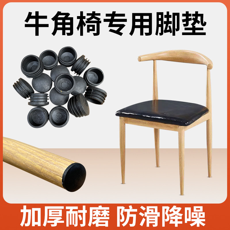 Round inner plug for horn chair foot pads, iron chair leg protection ...