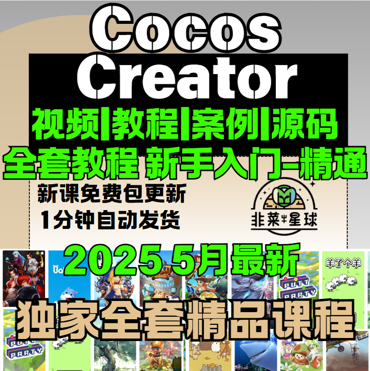 Cocos Creator开发3D小游戏教程：如何从零开始制作游戏场景与功能？_游戏推荐_淘宝游戏网