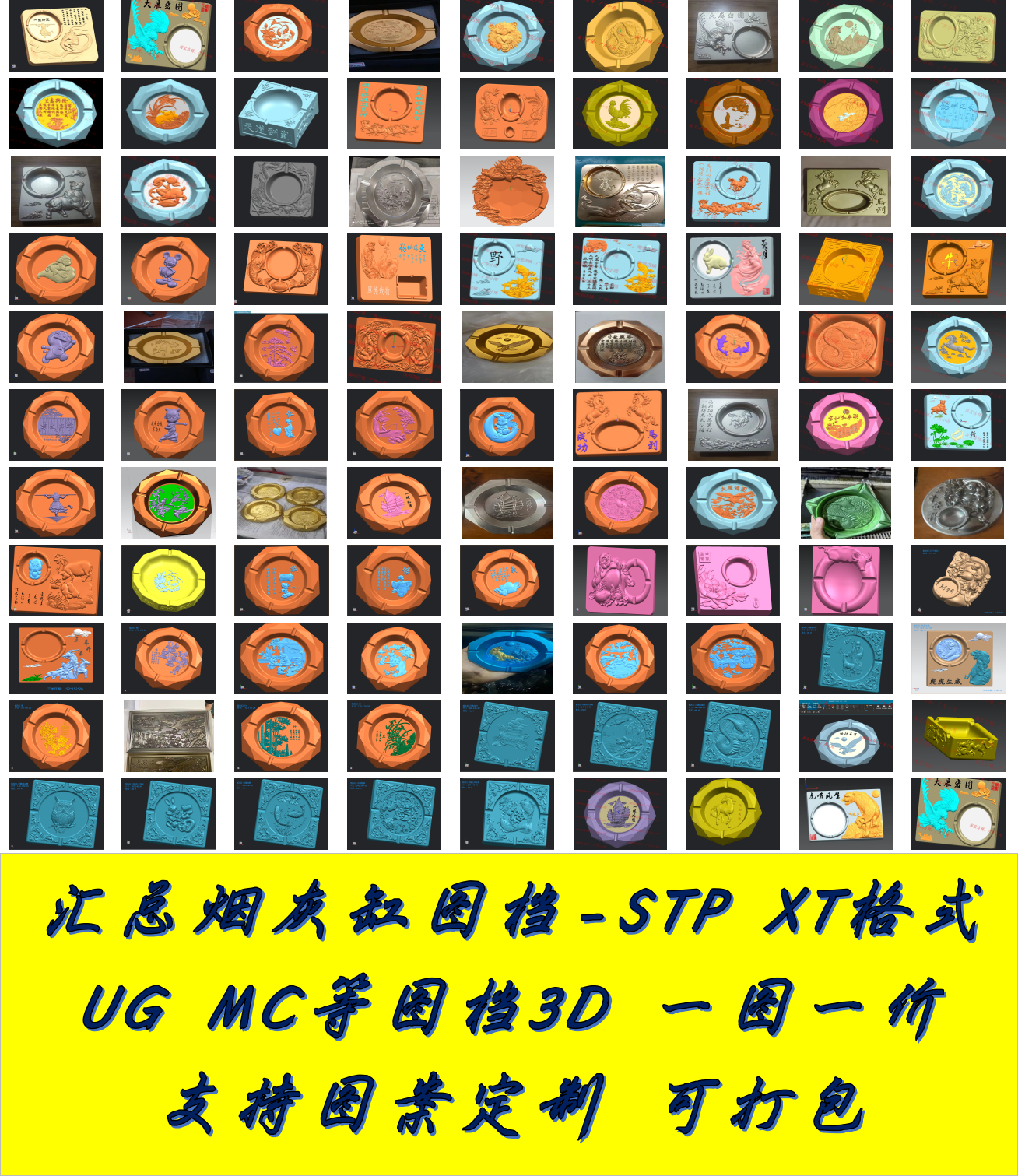 汇总-烟灰缸图档STP XT格式 数控精雕UG MC模型3D数模加工模型