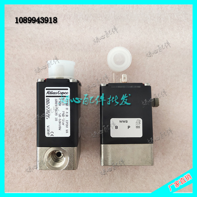 阿特拉斯螺桿空壓機電磁閥1089943918=00227695 無油壓縮機配件
