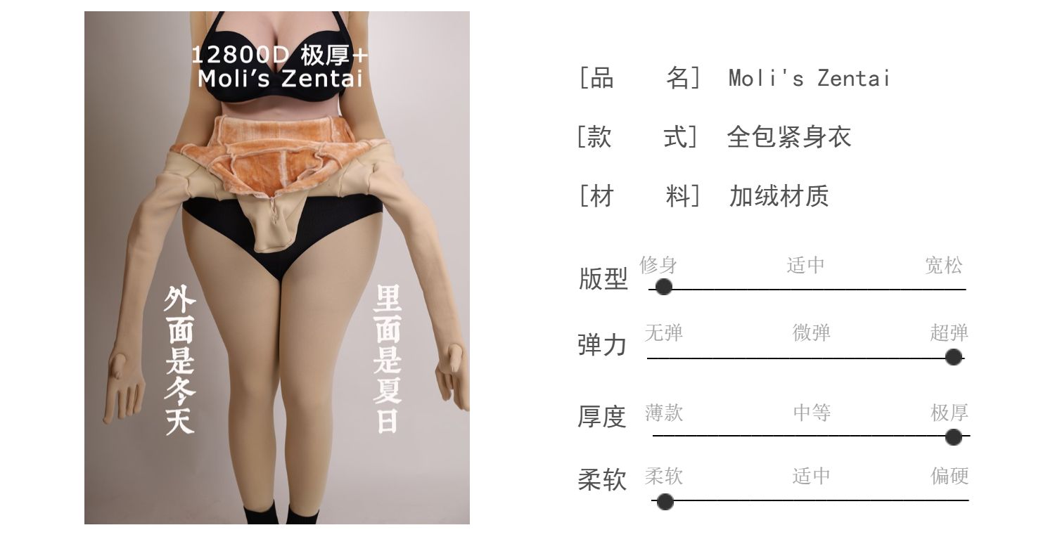 Moli's Zentai Molis Extremely Thick 500 karat Velvet 12800D Meat Color Siamese All-Pack Tight ...