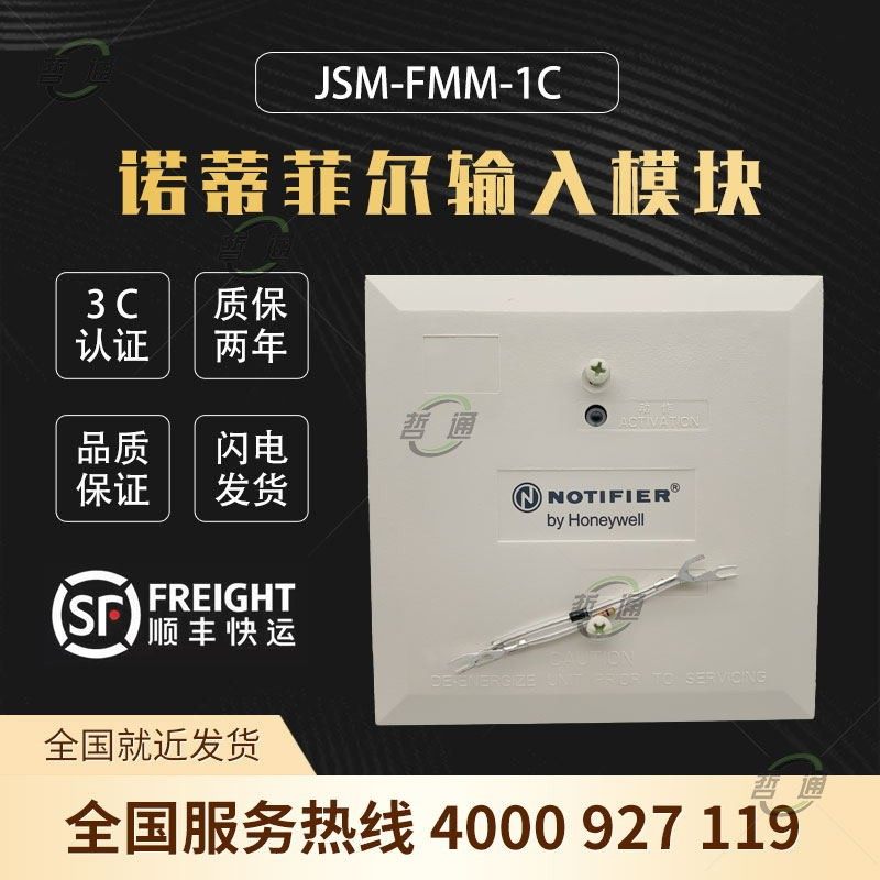 The Nordeel Phil JSM-FMM-1C input module