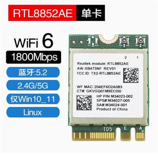 RTL8852AE 雙頻1800M藍牙5.2筆記本WIFI6無線網卡
