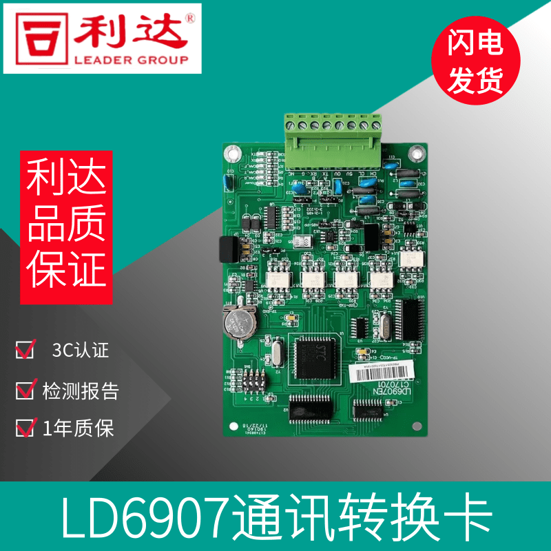 Beijing lida ld6907en communication conversion card, the intelligent ...