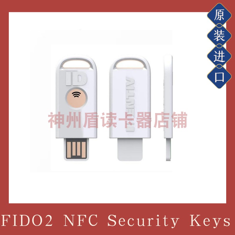 原装进口IDENTIV uTrust FIDO2 Security Keys：数字安全的新宠儿--淘宝好物网